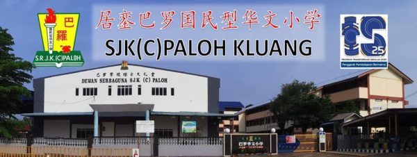 SJKC Paloh, Paloh, Johor 1