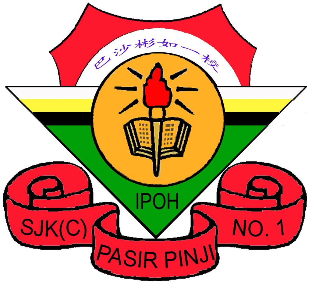 SJKC Pasir Pinji (1), Ipoh, Perak 校徽