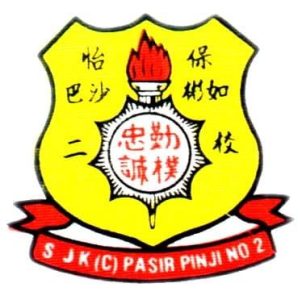 SJKC Pasir Pinji (2), Ipoh, Perak 校徽