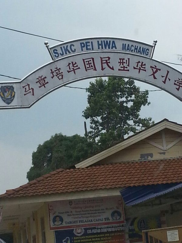SJKC Pei Hwa, Machang, Kelantan 3