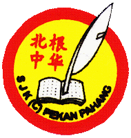 SJKC Pekan, Pekan, Pahang 校徽