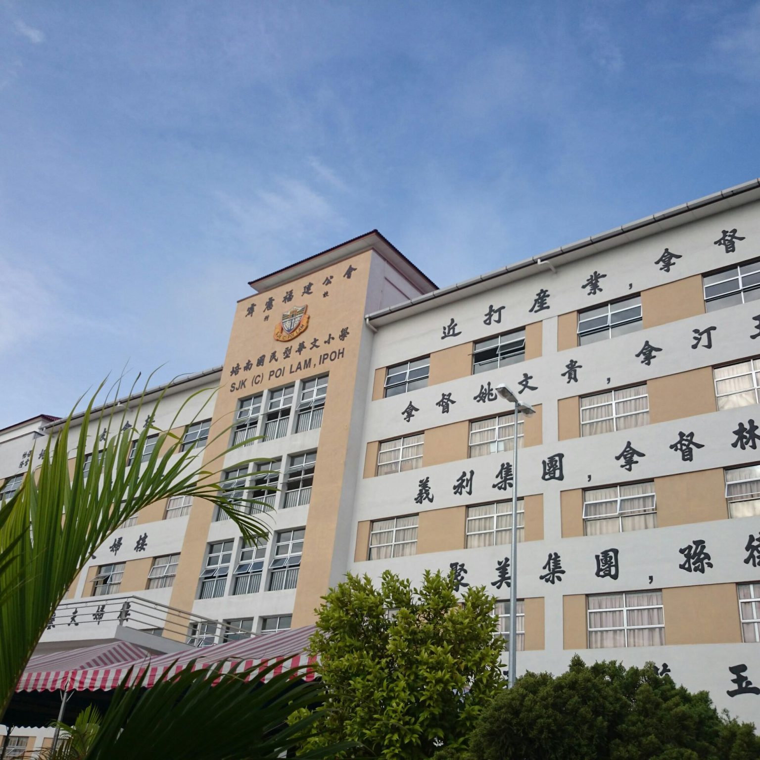 SJKC Poi Lam, Chemor, Perak 2