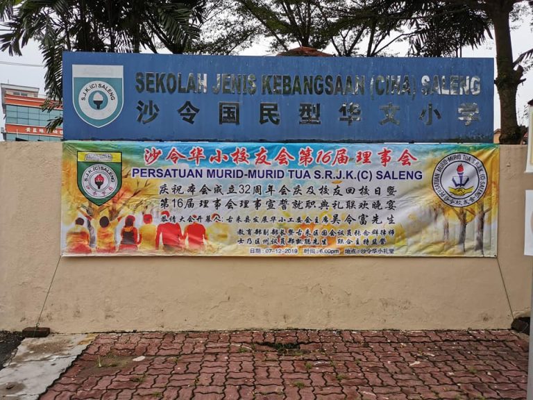 SJKC Saleng, Senai, Johor 2
