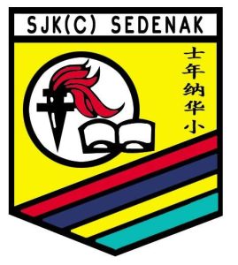 SJKC Sedenak, Kulai, Johor 校徽