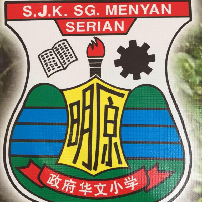 SJKC Sg Menyan, Serian, Sarawak 校徽