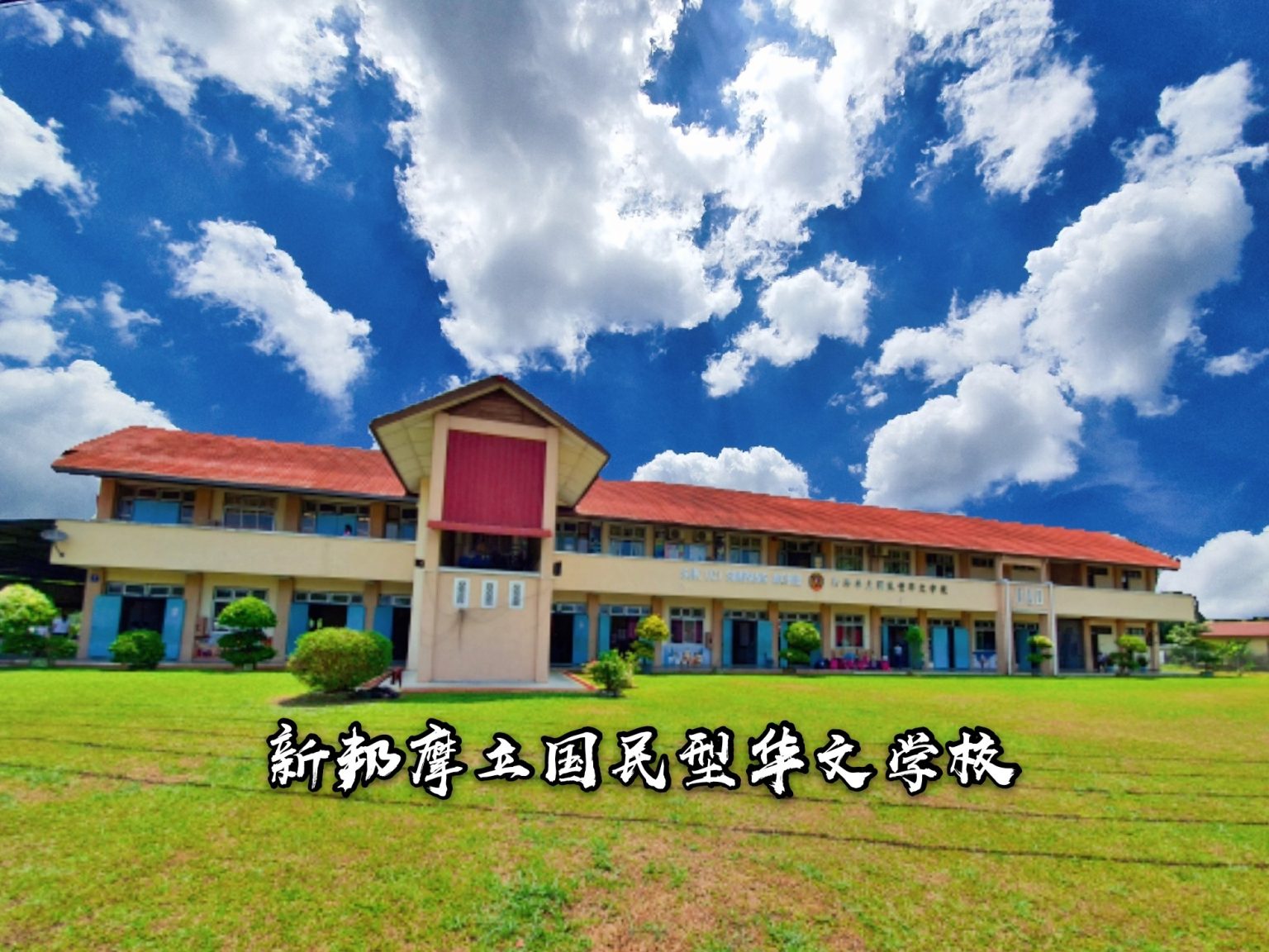 SJKC Simpang Morib, Banting, Selangor 1