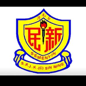 SJKC Sin Ming, Semenyih, Selangor 校徽