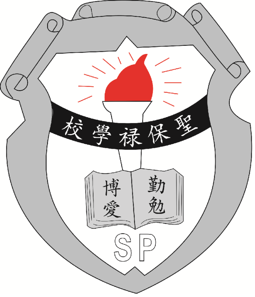 SJKC St Paul, Kuching, Sarawak 校徽