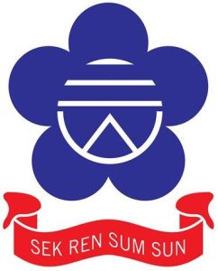 SJKC Sum Sun, George Town, Pulau Pinang 校徽