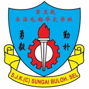 SJKC Sungai Buloh, Sungai Buloh, Selangor 校徽