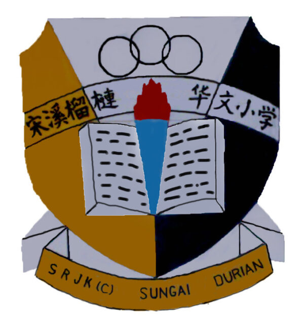 SJKC Sungai Durian, Tanjong Tualang, Perak 5