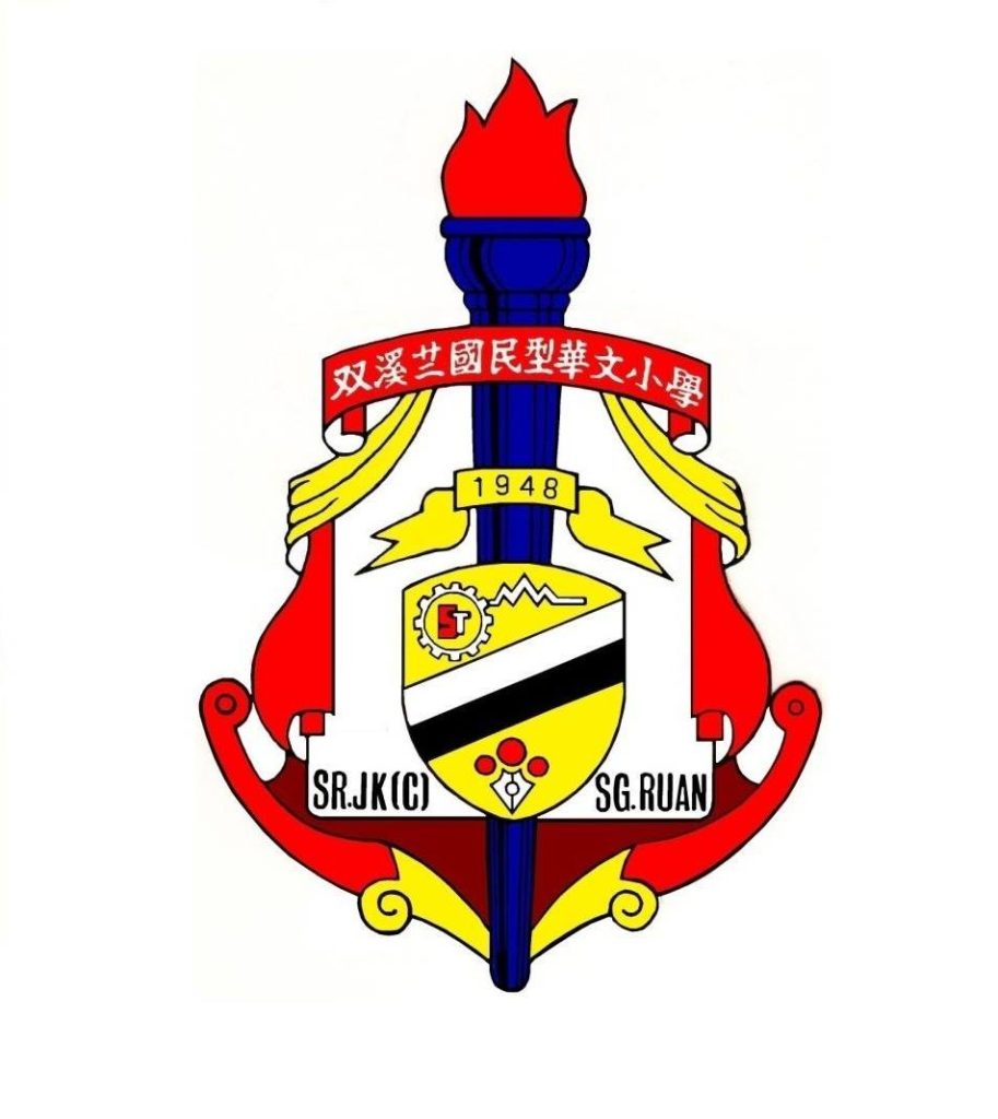 SJKC Sungai Ruan, Raub, Pahang 校徽
