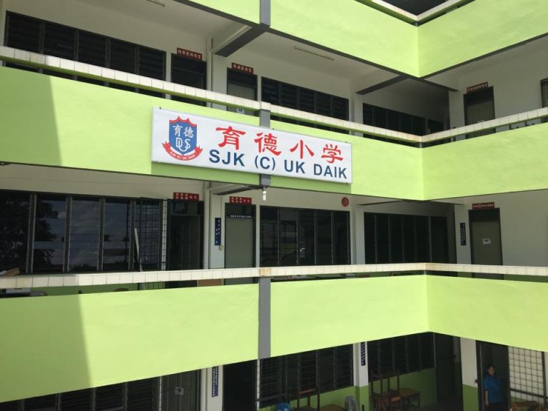 SJKC Uk Daik, Sibu, Sarawak 2