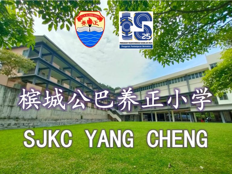 SJKC Yang Cheng, Bayan Lepas, Pulau Pinang 1