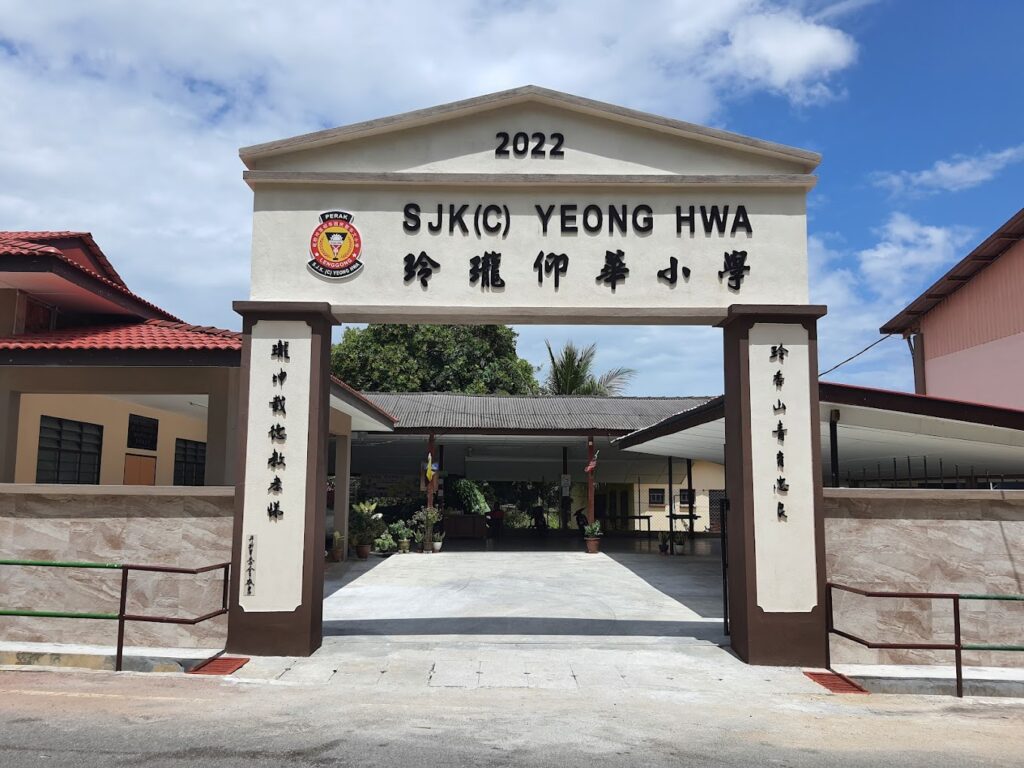 SJKC Yeong Hwa, Lenggong, Perak 校徽
