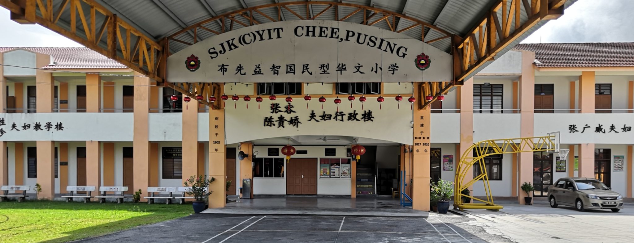 SJKC Yit Chee, Pusing, Perak 1