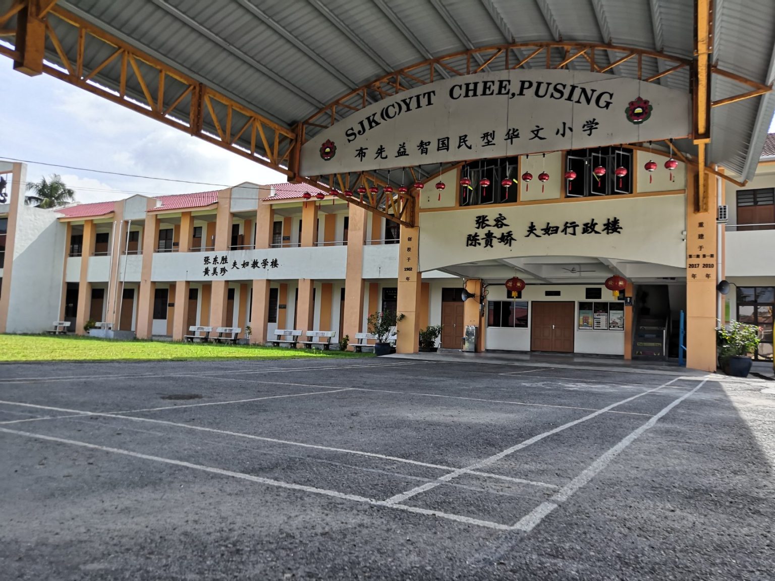 SJKC Yit Chee, Pusing, Perak 3