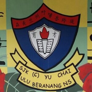 SJKC Yu Chai Ulu Beranang, Lenggeng, Negeri Sembilan 校徽