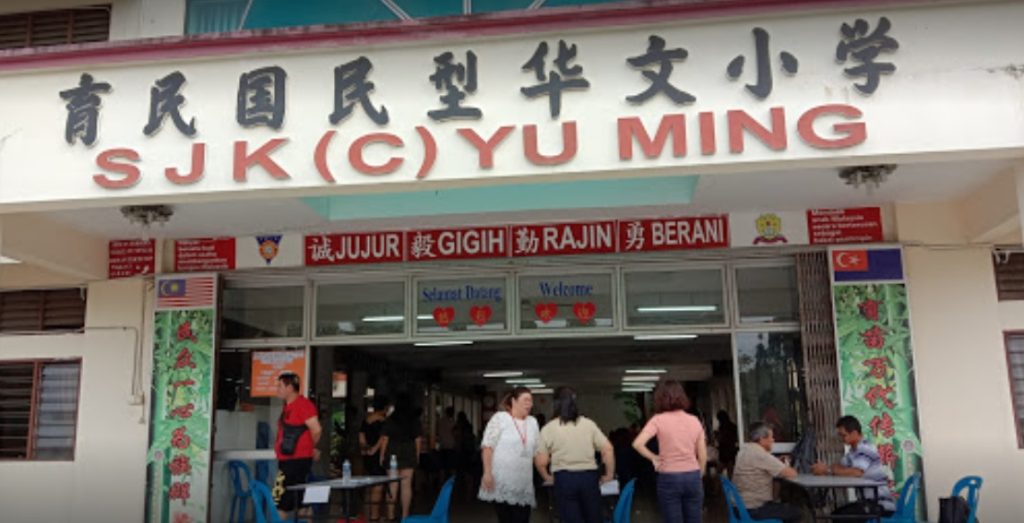 SJKC Yu Ming 1, Pontian, Johor 1