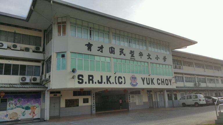 SJKC Yuk Choy, Ipoh, Perak 2